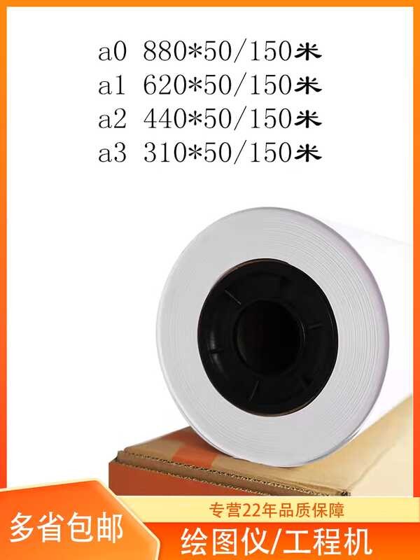 CAD drawing paper roll paper 150m A0 a1 a2 a3 engineering printing ...
