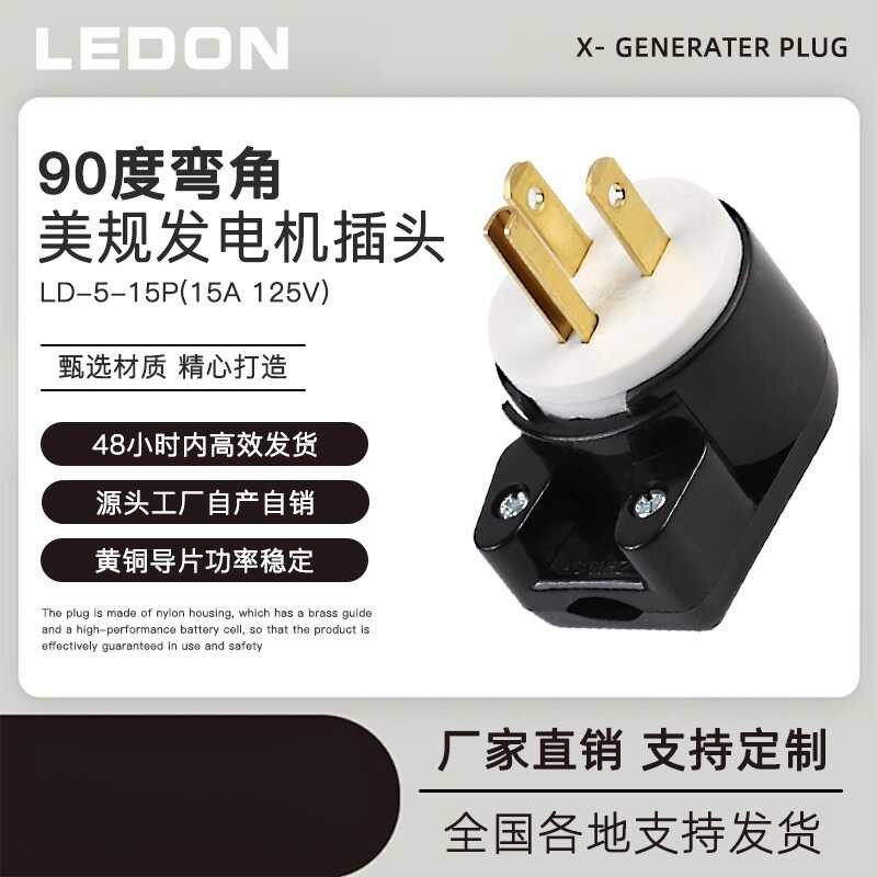 90 degree assembly NEMA 5-15P industrial plug, American standard audio ...