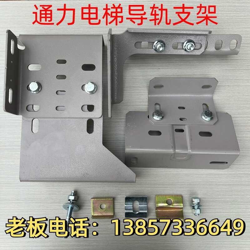 KONE Elevator Guide Rail Fixing Counterweight Bracket | Shopee Philippines