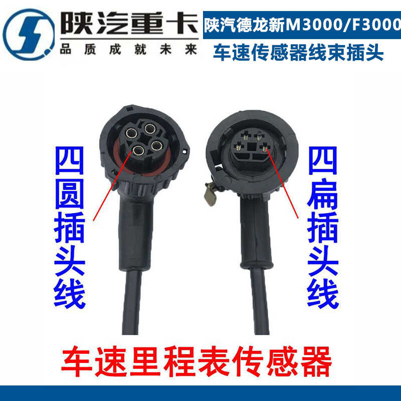 New M3000 headlight pressure connector F3000 speed sensor harness plug ...