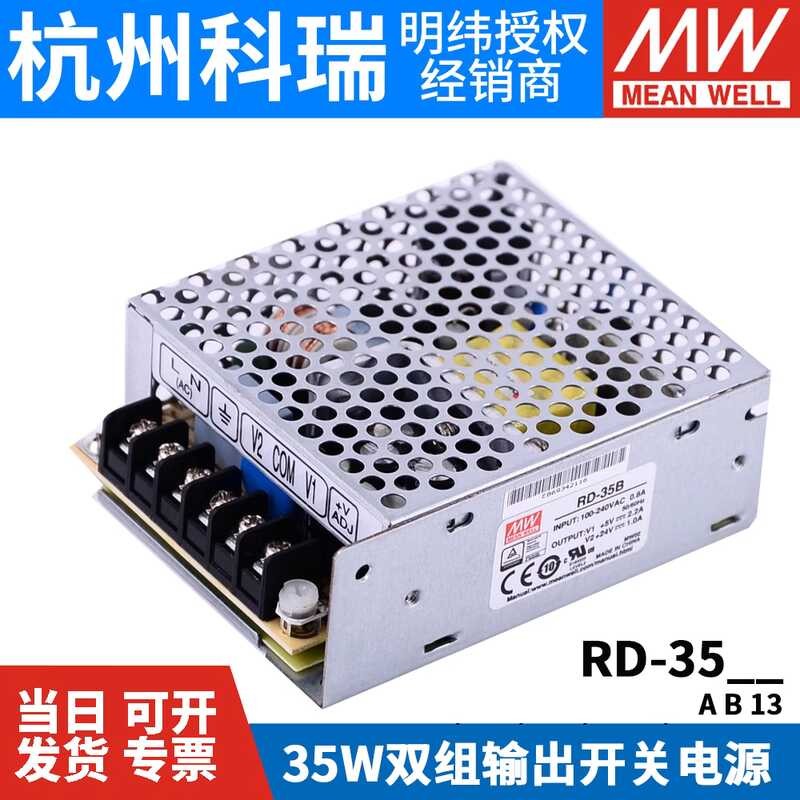 RD-35A/35B/3513 Mingwei Dual Output Switching Power Supply 5V/12V/24V ± 15V DC Stabilized NED ...