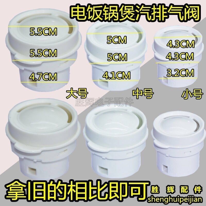 Universal Rice Cooker Accessories Rice Cooker Exhaust Valve Outlet ...