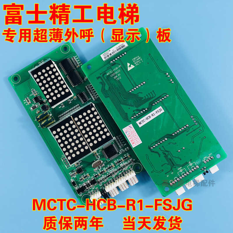 Fuji Precision External Call Car Display Board MCTC-HCB-R1-FSJG ...