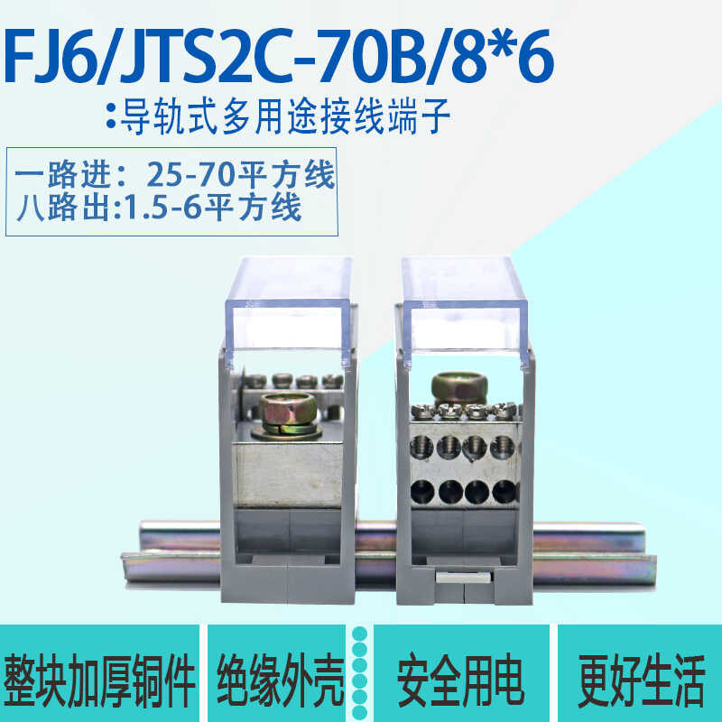 50B/8 × 6 one in eight out wiring terminal distribution box rail type ...
