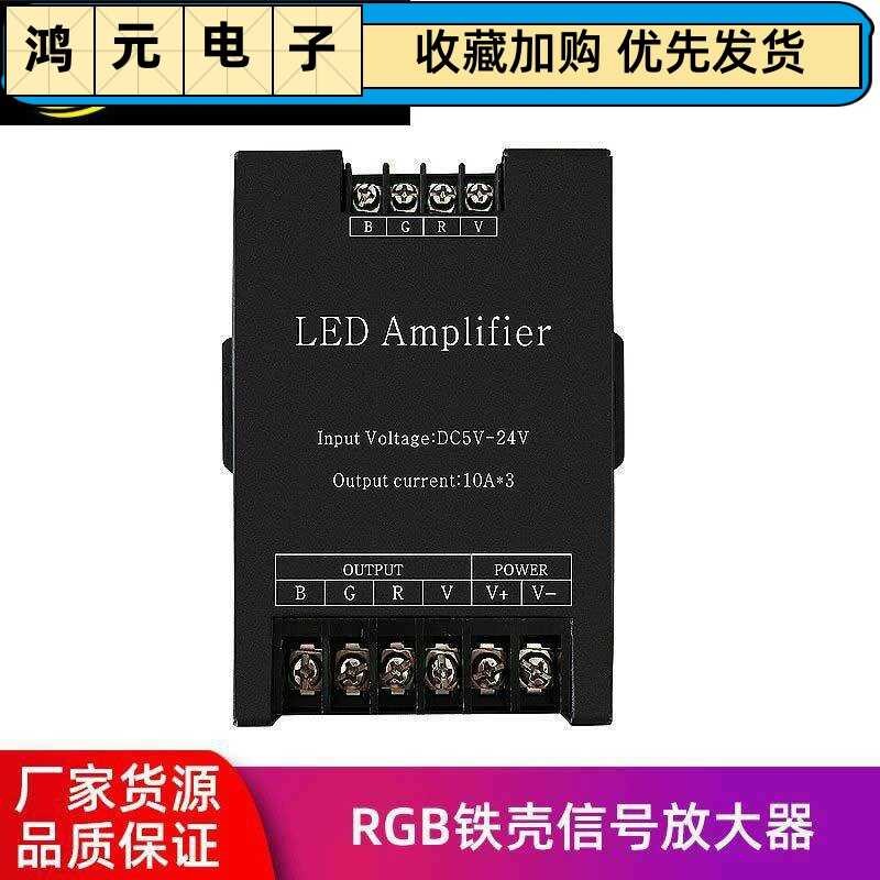 LED strip signal amplifier 30A iron box repeater RGB strip power ...