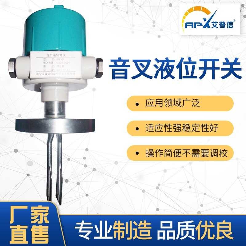 Aipuxin tuning fork level switch, tuning fork type level switch, tuning ...