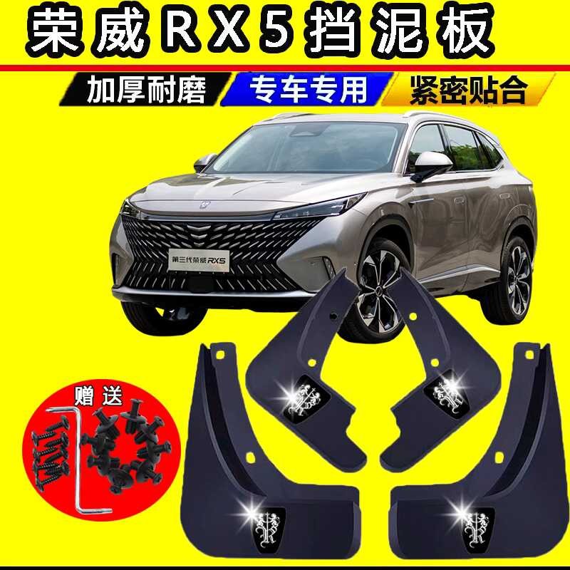 2023 Roewe espesyal na bahagi ng kotse mudguard, third-generation new ...