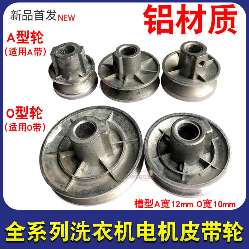 Washing belt pulley aluminum drive noodle machine motor metal rotating ...