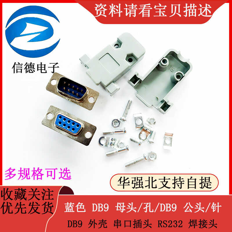 Blue DB9 female head/hole/DB9 male head/pin/DB9 shell serial port plug ...