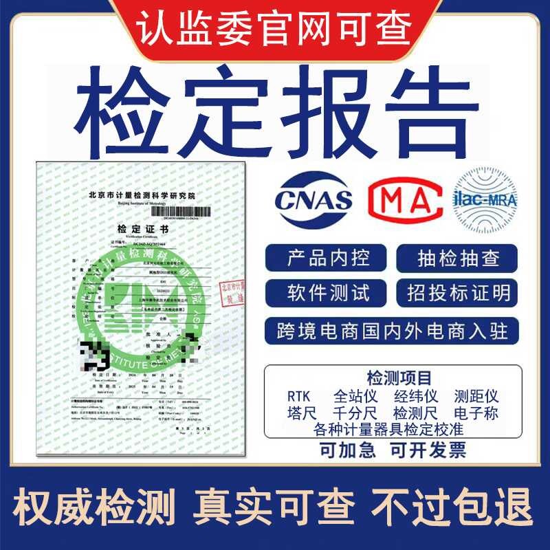 RTK Surveying Certificate Third Party Testing Calibra Report Measuring ...