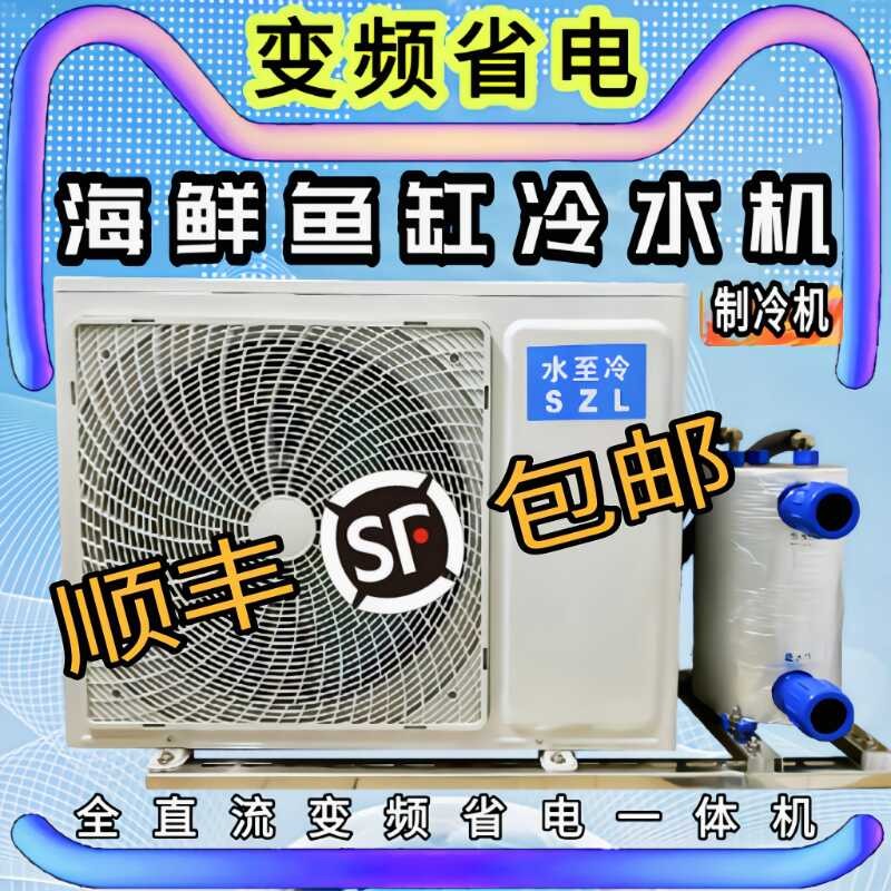 Water-to-Cold Seafood Pond Chiller Fish Tank Refrigeration Aquaculture ...