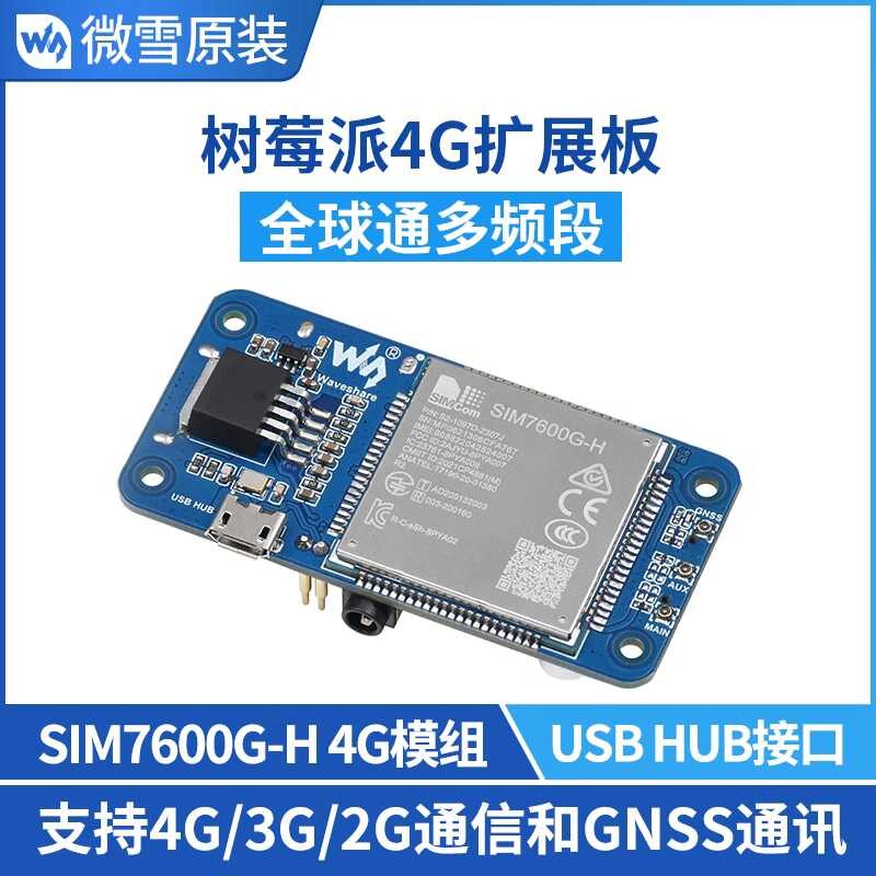Raspberry Pi 4G IoT expansion board SIM7600G-H multi band GNSS module | Shopee Philippines