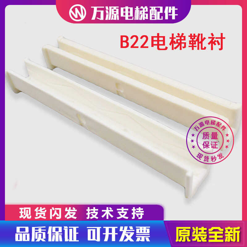 Elevator shoe lining B22 shoe lining guide shoe 16mm 10 Otis Yongda ...
