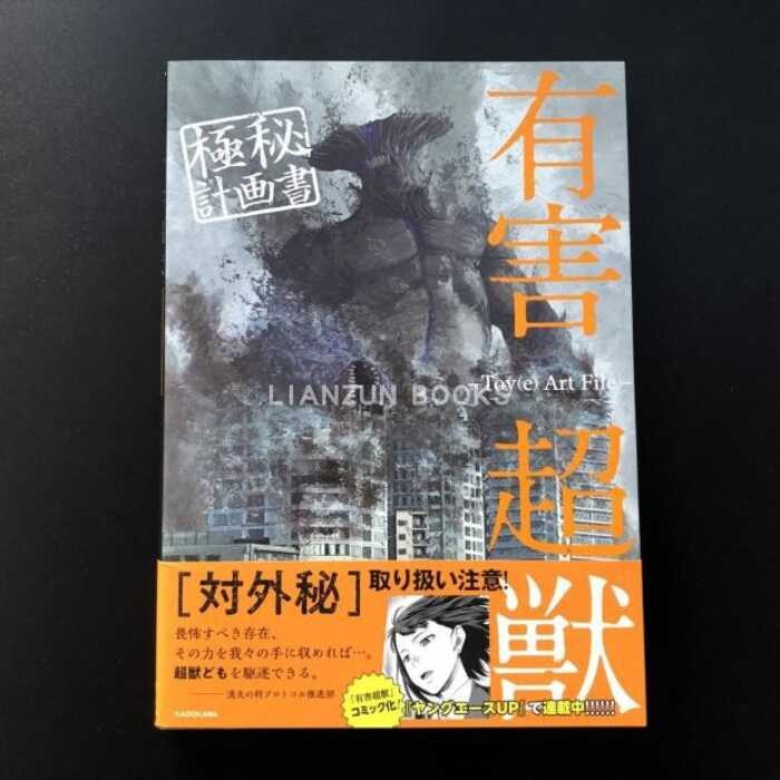 Japanese version of Harmful Superbeast Secret Project Book - Toy (e ...