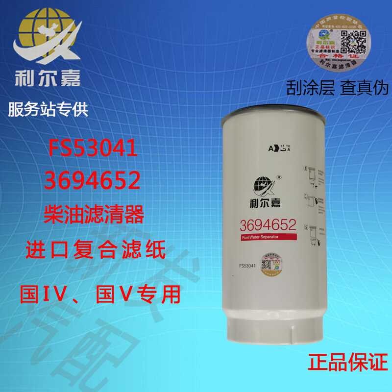 3694652/FS53041NN is suitable for the oil-water separator of the Ouman ...