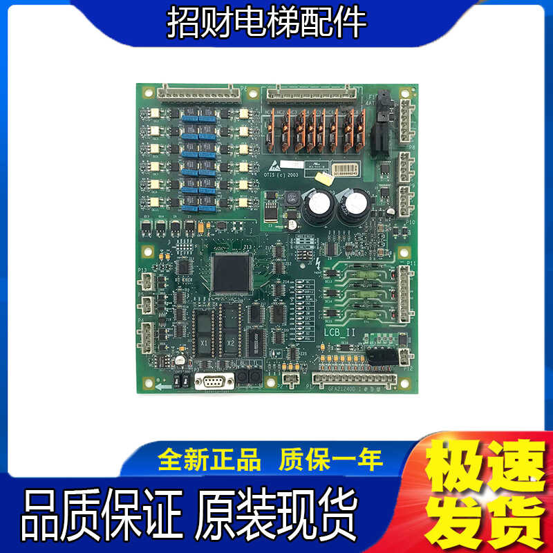 Elevator accessories Xizi Otis motherboard LCB II LCB2 GFA/GDA21240D1 ...
