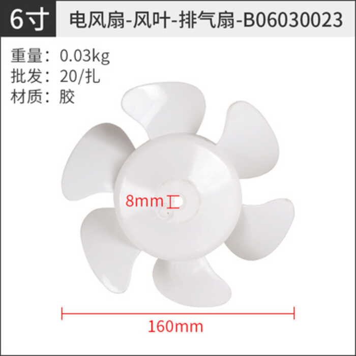 Fan exhaust fan, ventilation fan blade, 6-inch 160mm universal D-hole 6 ...