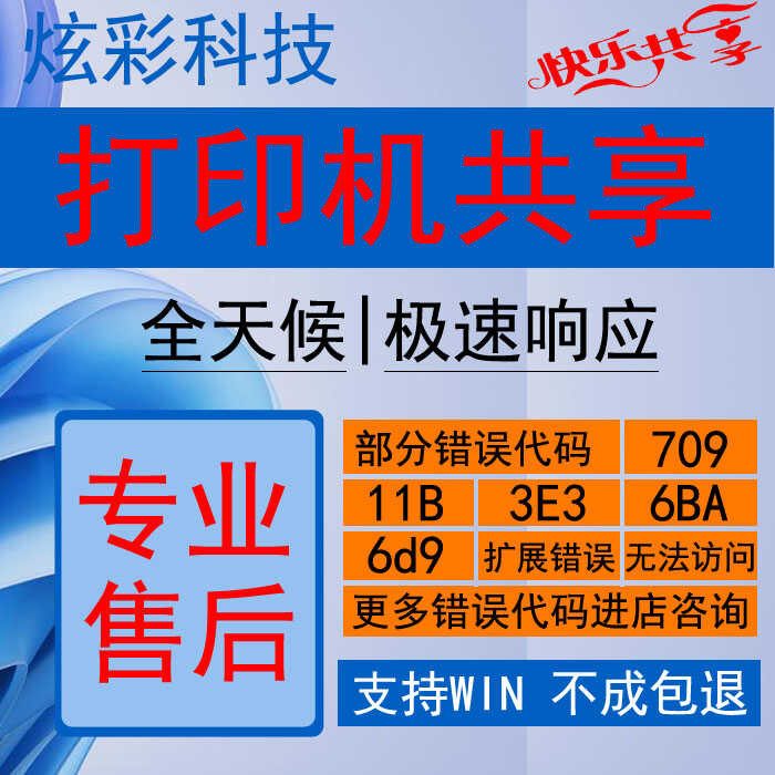 Installation drivers that share the LAN printer are remote repair 709 ...