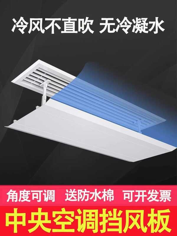 Central Conditioner Top-Mounted Air Outlet Duct Machine Shield Widened ...