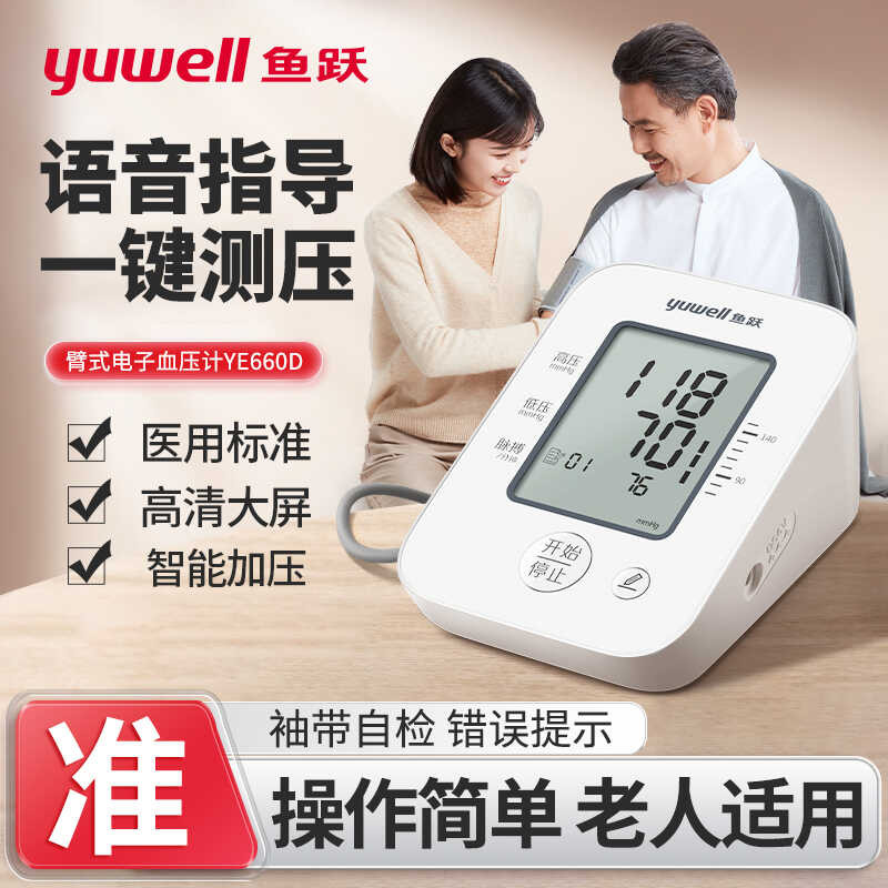 Yuyue Hospital Same Model Electronic Sphygmomanometer 660D Home Use ...