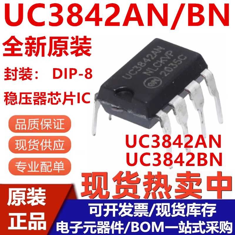 UC3842BN DIP-8 UC3842AN Switching Power Supply Control/Excitation ...