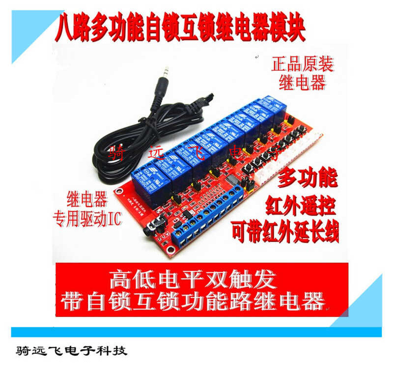 Self locking interlock 8-way relay module 5V/12V/24V high and low level ...
