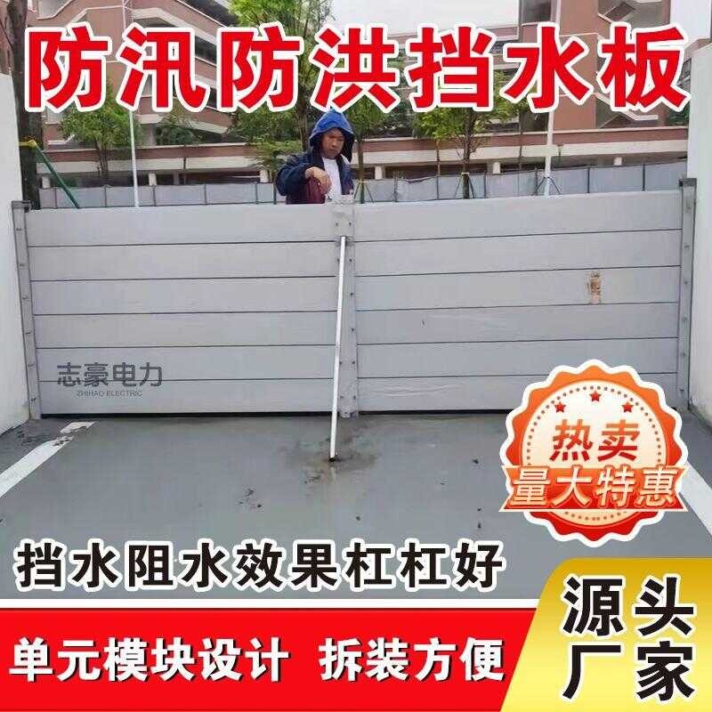 Flood prevention, flood control, water blocking board, aluminum alloy ...