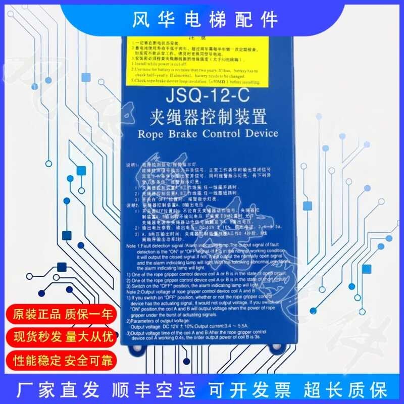 Original Xizi Otis elevator rope clamp power supply rope clamp control ...
