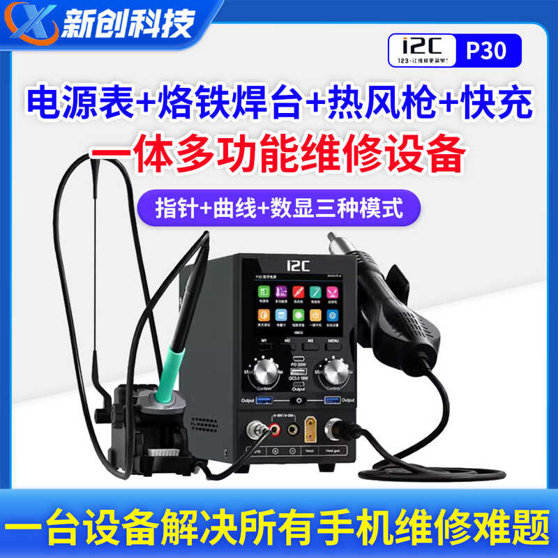 I2c P30S digital power meter welding table+hot air gun+fast charging ...