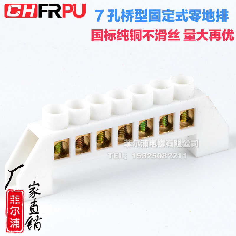 National standard distribution box wiring terminal 7-hole bridge type ...