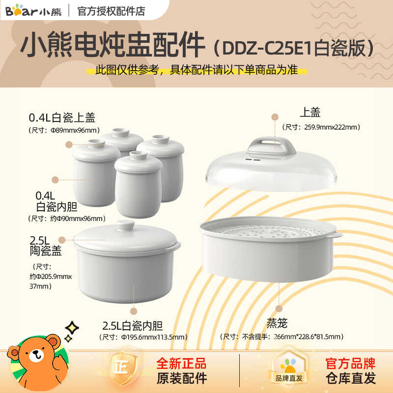 Little Bear Electric Stew Pot Accessories Ceramic Inner Pot White ...