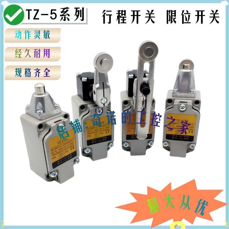 Vertical TZ-5108 5107 5104 5101 5102 5109 3-stroke limit switch TZ-5108-2N | Shopee Philippines