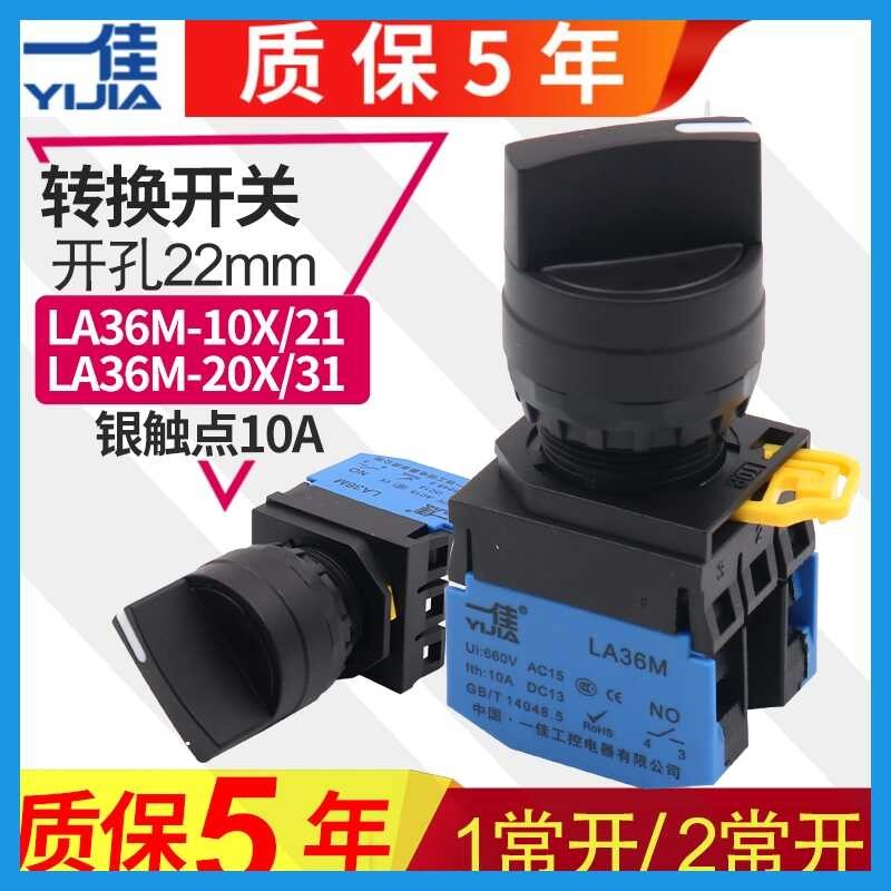 Yijia Select Switch Knob Second gear Three gear Self locking Self ...