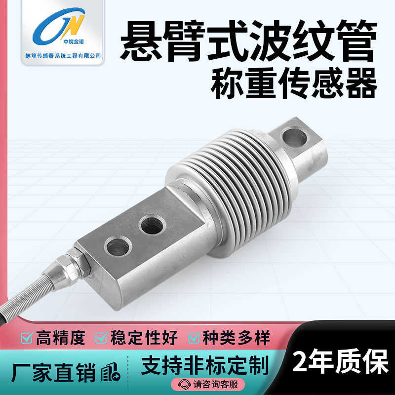 Zhongwan Jinnuo cylinder joint JHBL-B1 corrugated tube weighing force cantilever sensor ca ...