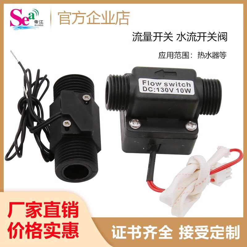 Water heater water flow valve, proximity switch, magnetic spring switch ...