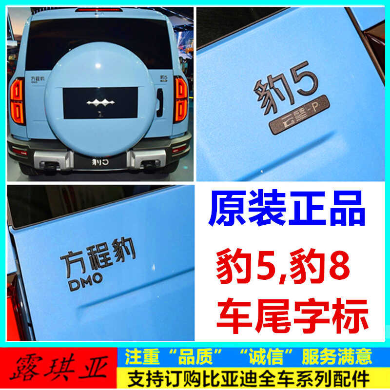 Equation Leopard 5 Leopard 8 Car Tail Logo Back Door Luggage Logo Rear ...