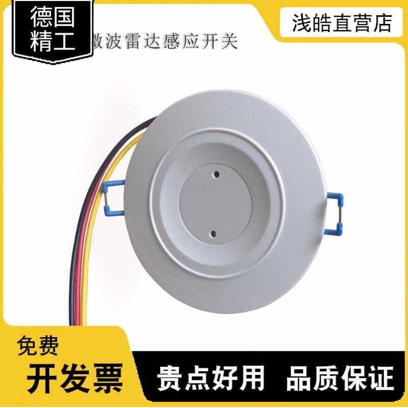Shenzhen 3.7G induction switch embedded ceiling mounted 220V microwave ...