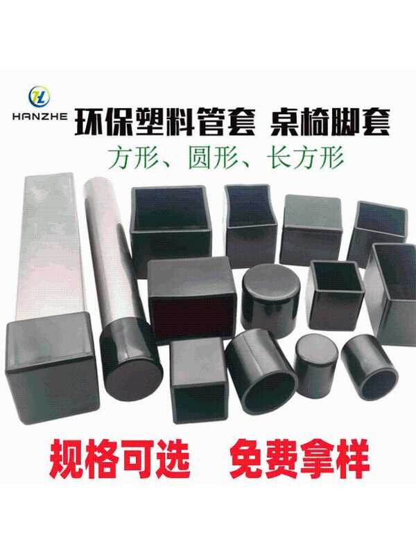 PVC plastic pipe sleeve, stainless steel square tube plug, rectangular ...