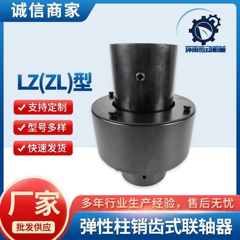 LZ type ZL elastic coupling column pin toothed nylon rod high torque ...