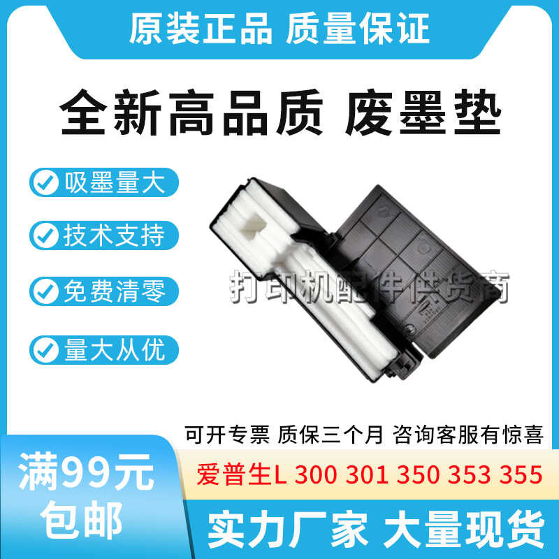 Epson L 300 301 350 353 L355 L358 Waste Ink Collector Sponge Pad ...