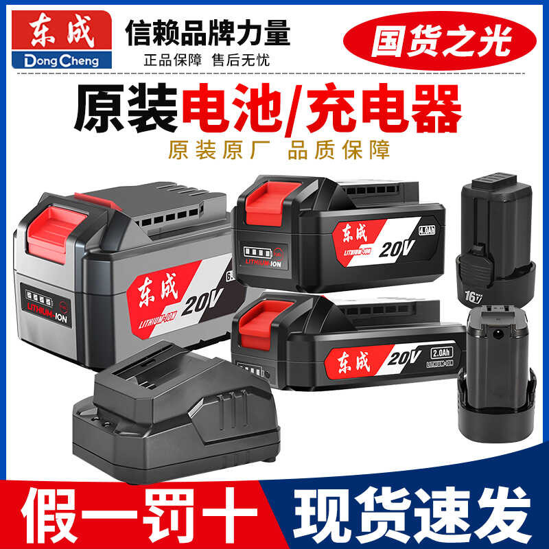 tery 16V 20V Fast Charger Dongcheng Wrench Angle Grinder Electric Mer ...