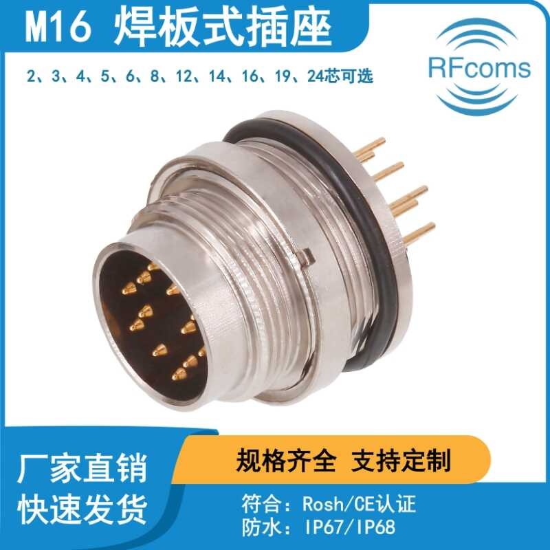 M16 Waterproof Connector Aviation Plug Flange Socket Pin Docking Hole ...