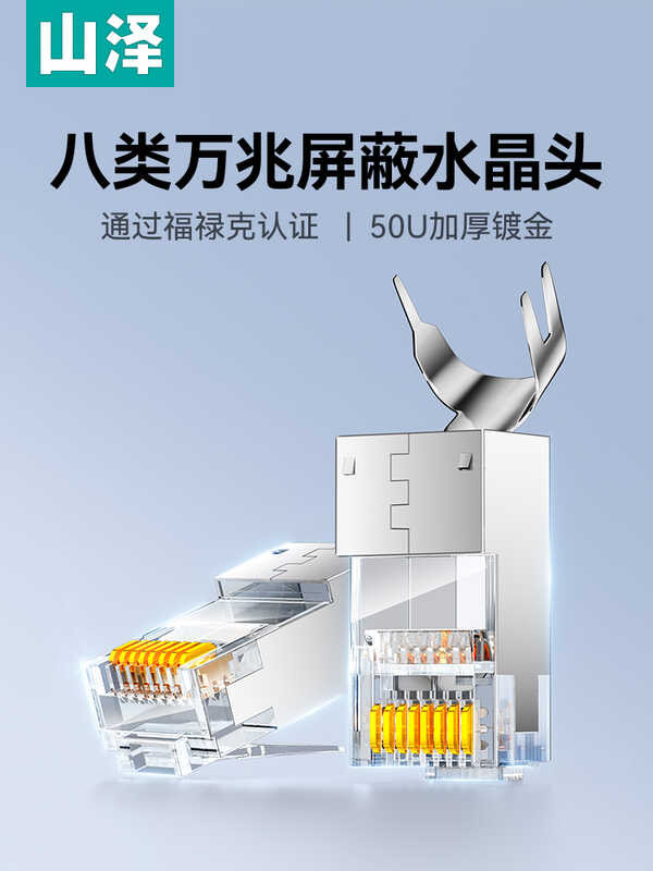 Shanze 8, Crystal Head Ethernet Cable Super 6, Class 7, 10 Giabit ...