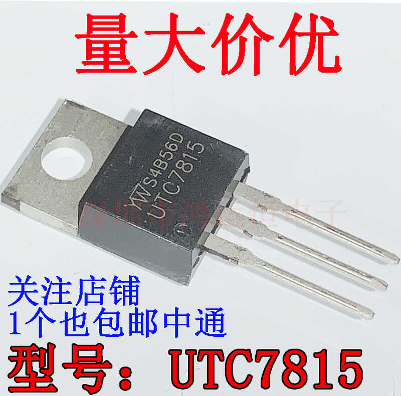 UTC7815 original 7815 direct insertion TO220 three terminal IC voltage ...