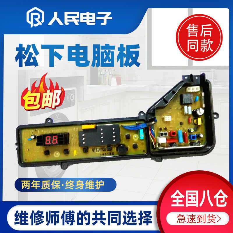 Panasonic washing machine computer board XQB75-Q710U/Q711U/T701U control motherboard circuit bo ...
