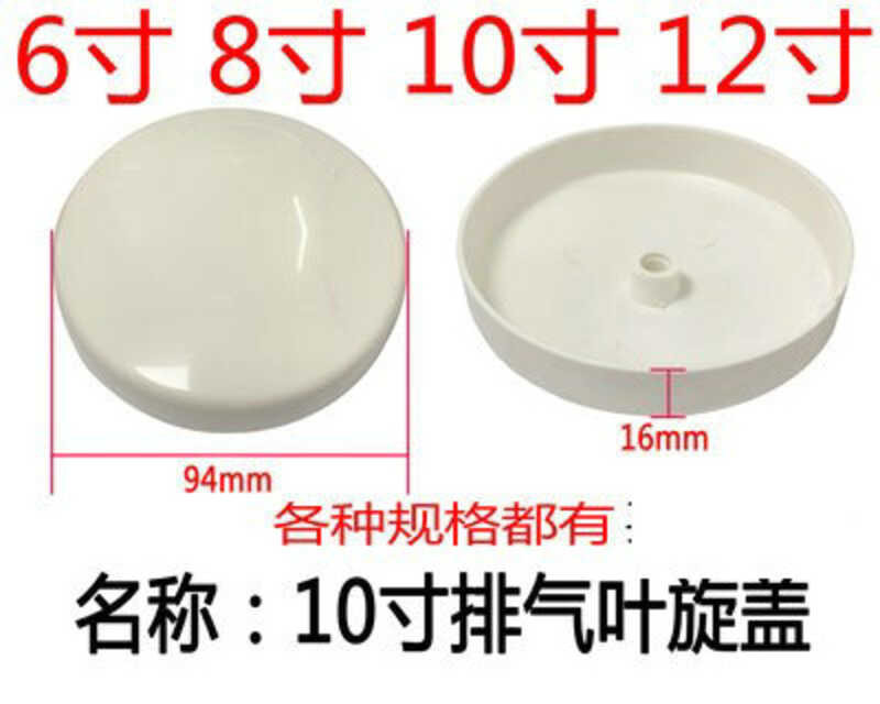 Ventilation fan blade cap exhaust fan Ventilation fan blade cap ...