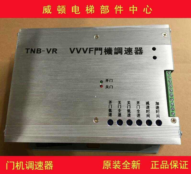Brand new door machine controller B-VR/VVVF door machine speed ...