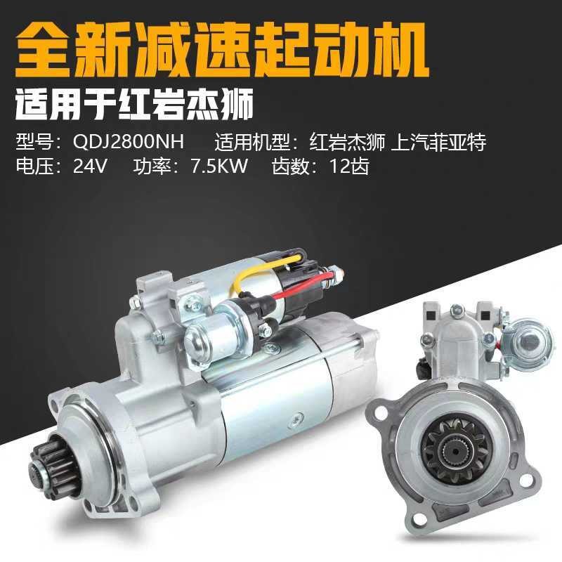 SAIC Fiat Red Rock Jieshi C100C500 Assembly 12 Teeth 24V Starter Motor ...