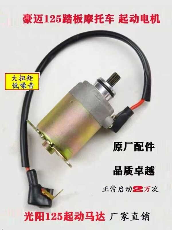 Pedal Motorcycle Engine Accessories Gy6-125 150 Electric Scooter Motor ...