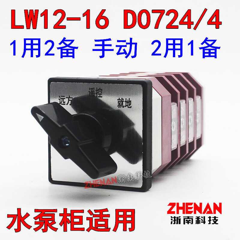 LW12-16 D0724/4-section universal transfer switch with three levels ...